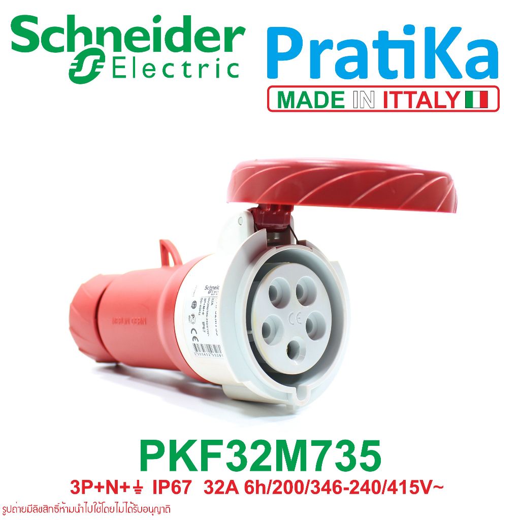 POWERPLUG Schneider Electric PKF32M735 พาวเวอร์ปลั๊กตัวเมียกลางทาง ...