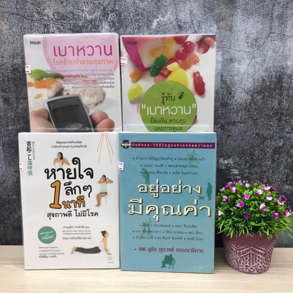 อยู่อย่างมีคุณค่าS6505 หายใจลึกๆ1นาทีS6506 รู้ทันเบาหวานS6507 เบาหวาน ...