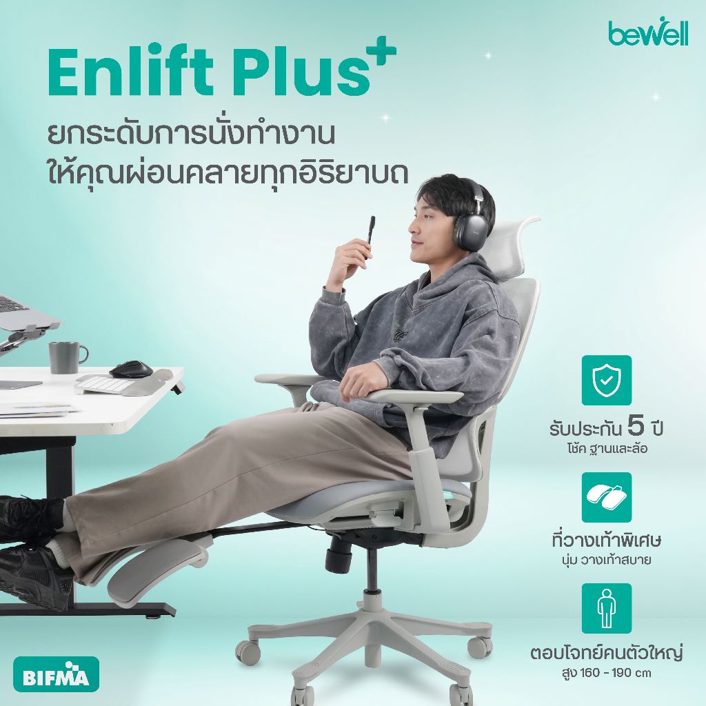 Bewell Enlift Plus เก้าอี้สุขภาพ ซัพพอร์ตหลังล่าง ยกระดับการนั่งทำงาน พร้อมที่วางเท้าในตัว ...
