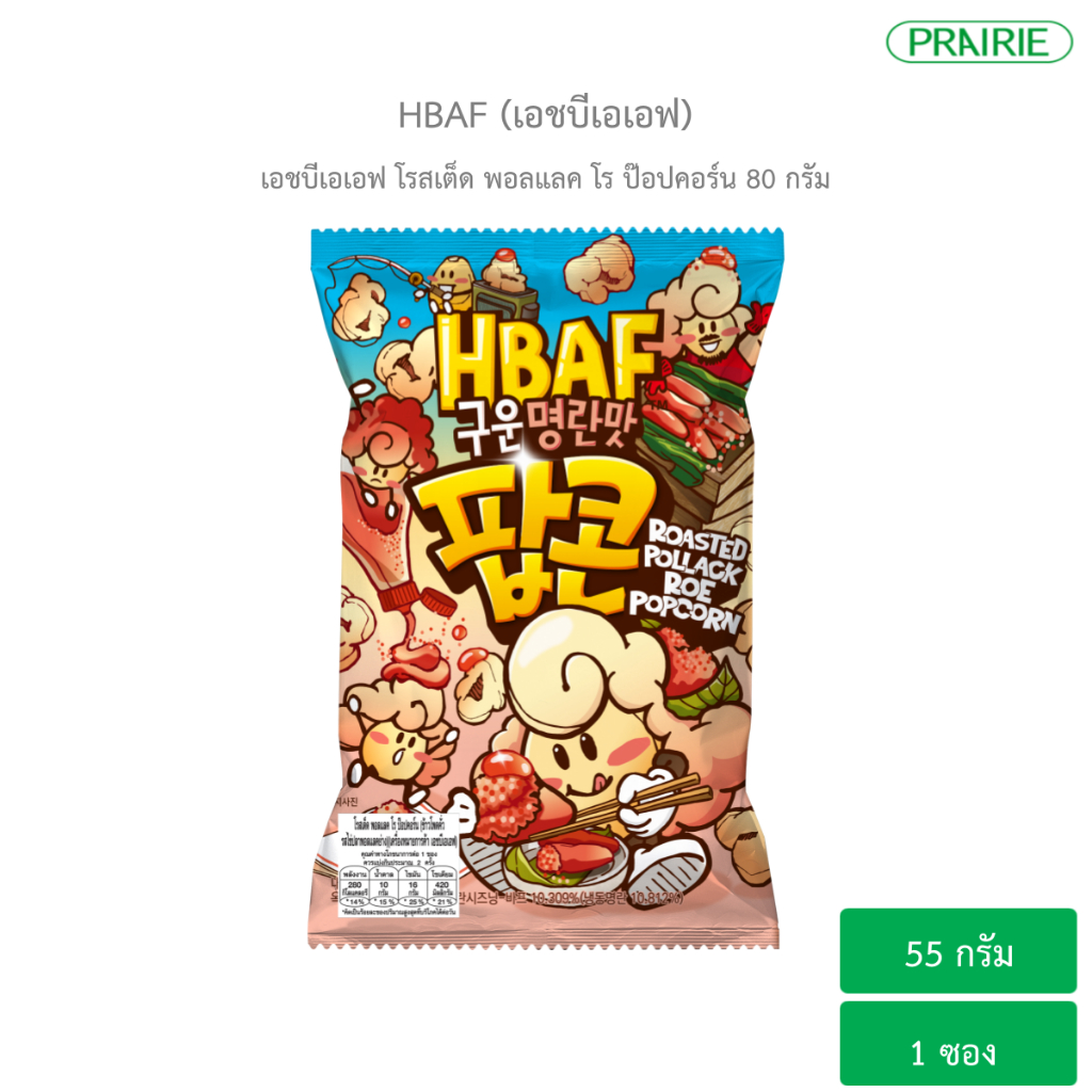 เอชบีเอเอฟ โรสเต็ด พอลแลค โร ป๊อปคอร์น 55ก. I HBAF Roasted pollack Roe Popcorn 55 g | Shopee ...