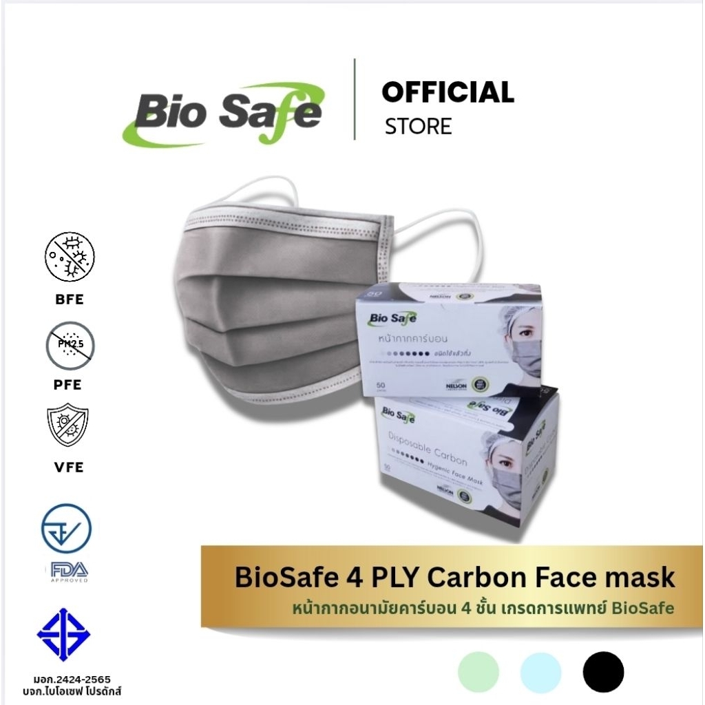 หน้ากากอนามัยคาร์บอน 4 ชั้น BioSafe สีเทา กรองกลิ่น กัน PM2.5 กล่อง 50 ชิ้น | Shopee Thailand