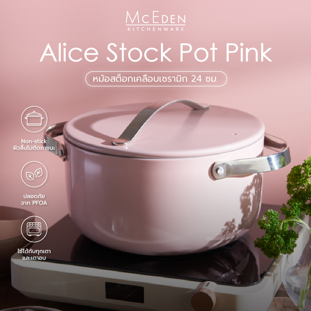 McEden Alice Stock Pot Pink 24 cm (Non Stick) หม้อ หม้อ เคลือบเซรามิก ...