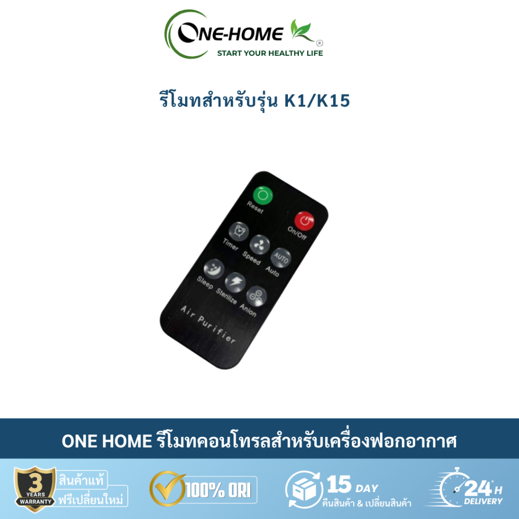 ONE HOME เครื่องฟอกอากาศ รีโมทสำหรับ K1/K15 | Shopee Thailand
