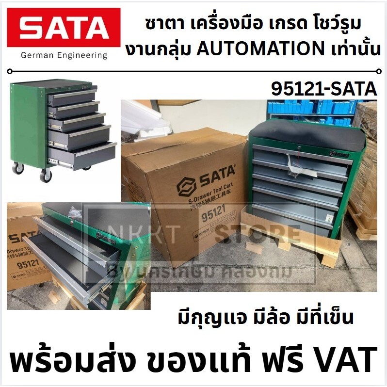95121-SATA SATA ตู้เครื่องมือช่าง 5 ชั้น รุ่น 95121 ( 5-Drawer Tool ...