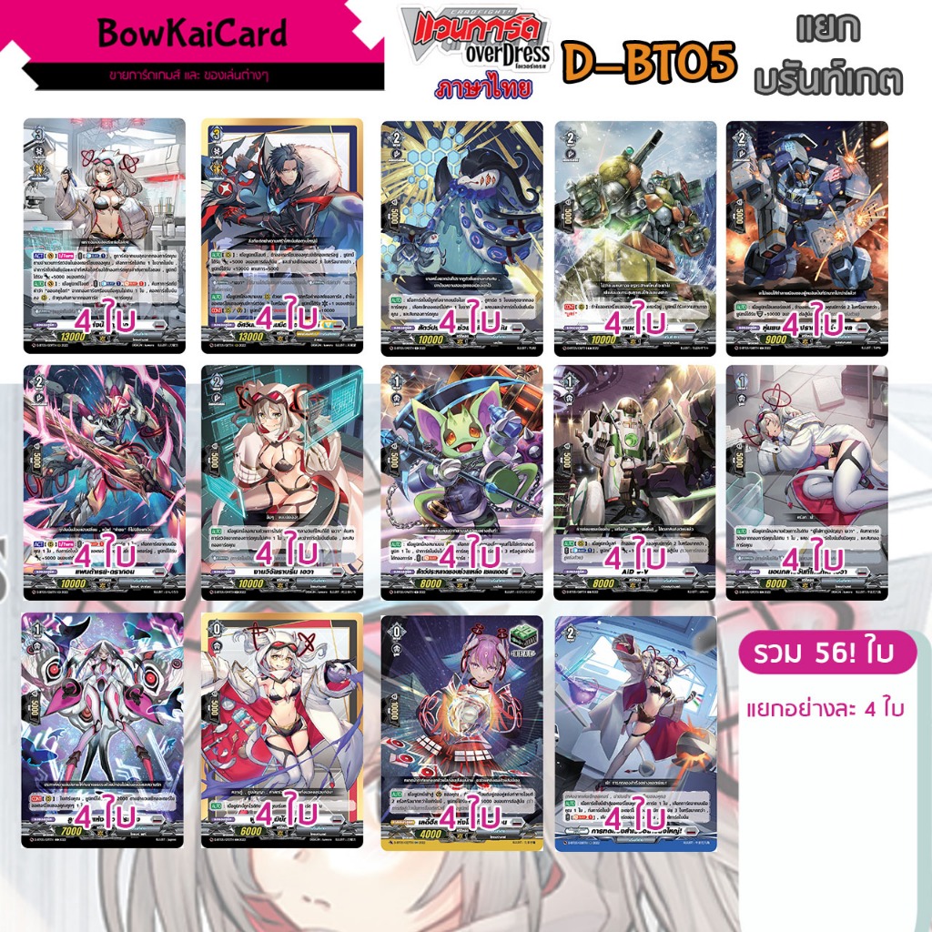 [ Vanguard OverDress ] D-BT05 แยกอย่างละ 4 ใบ บรันท์เกต(สีเทา) Vanguard D ภาษาไทย D-BT05 DBT05 ...