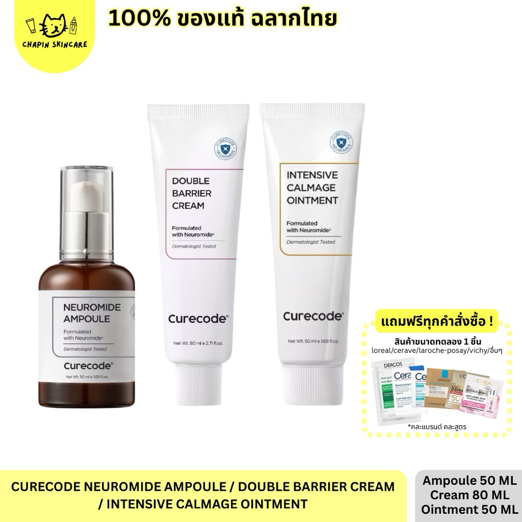 แพคเกจใหม่ ฉลากไทย CURECODE NEUROMIDE AMPOULE / DOUBLE BARRIER CREAM ...