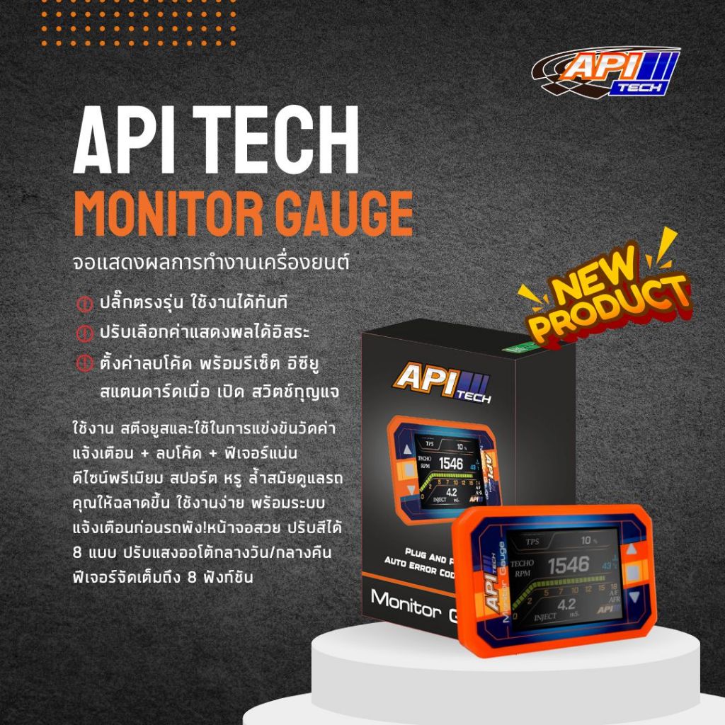 APITech Monitor Gauge จอแสดงผลการทำงานเครื่องยนต์ วัดค่า แจ้งเตือน ลบโค้ด ฟีเจอร์แน่น ดีไซน์พรีเ ...