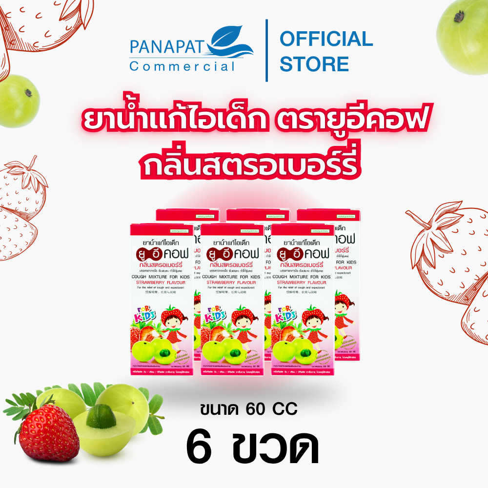 UECOF Kid (ยูอีคอฟสำหรับเด็ก กลิ่นสตอเบอรี่) ชนิดน้ำ 1 แพ็ค 6 ขวด ...