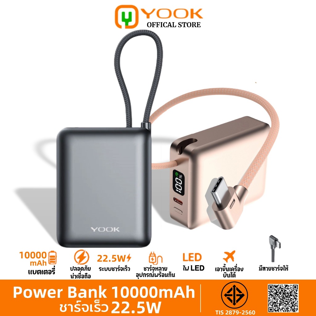 YOOK Powerbank 10000 mAh มินิพาวเวอร์แบงค์ ชาร์จเร็ว 22.5W พร้อมสายในตัว สายType-C | Shopee Thailand