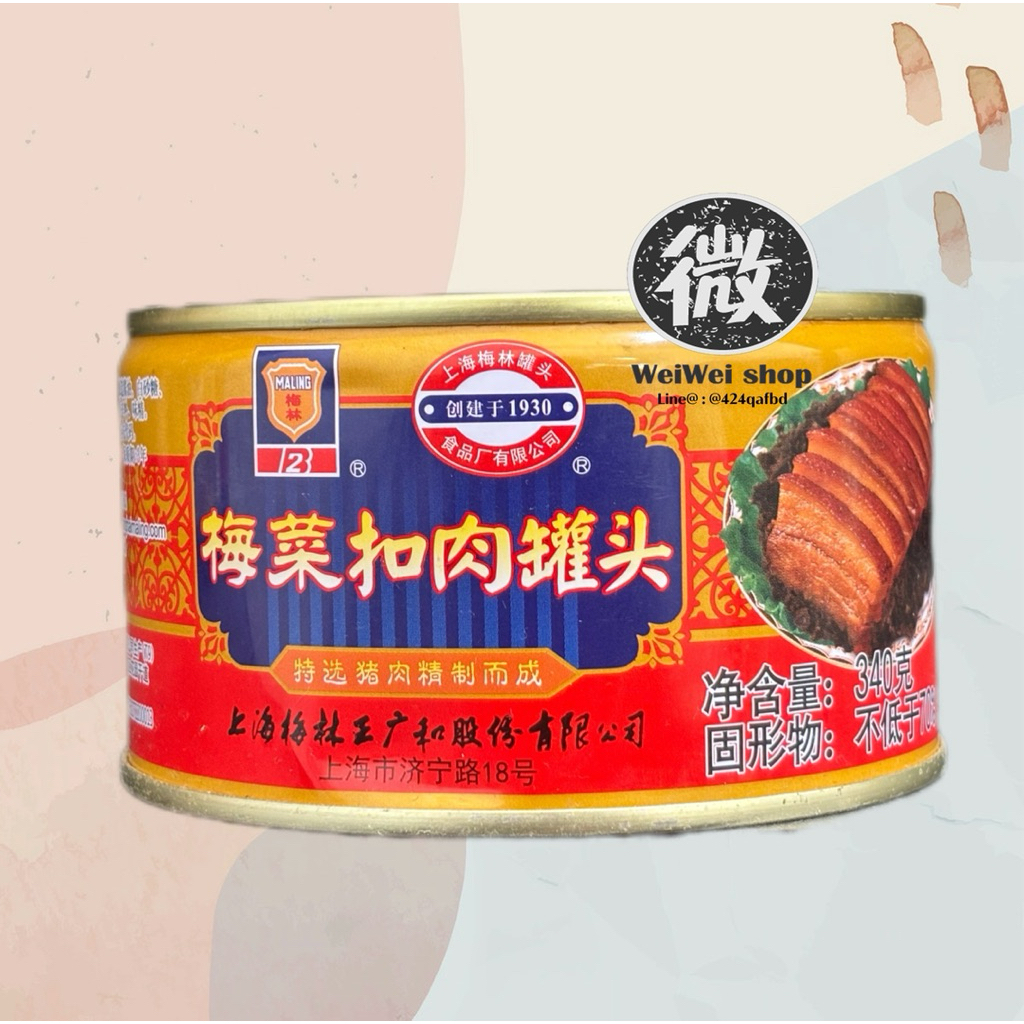 หมุ่ยชอยเคาหยก 梅林 梅菜扣肉 Maling Canned Stewed Pork Sliced With Preserved ...