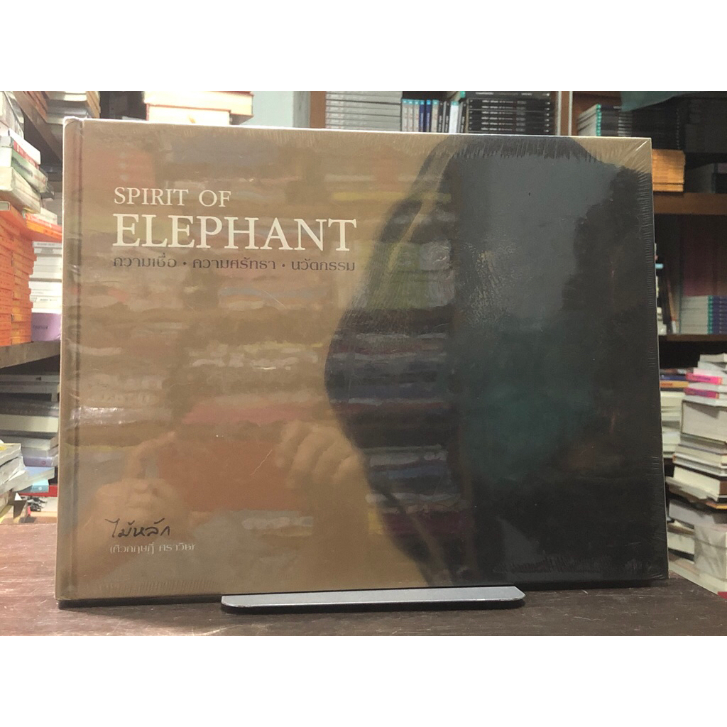 [หนังสือหายาก ปกแข็ง] SPIRIT ELEPHANT ความเชื่อ ความศรัทธา นวัตกรรม ...