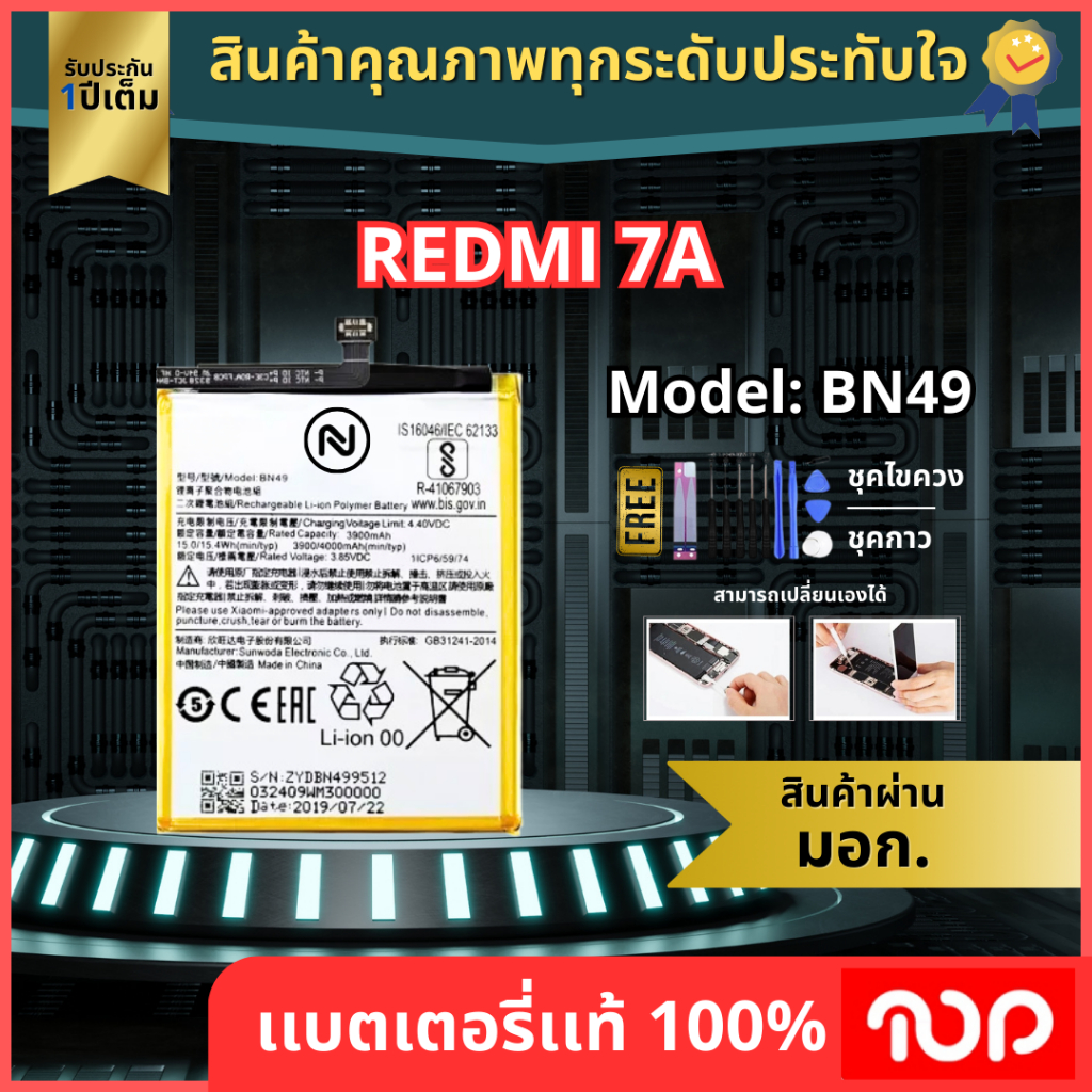 แบตเตอรึ่ รุ่น Redmi BN49 | Shopee Thailand