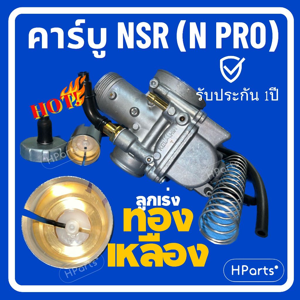 คาร์บูNPRO คาร์บู NSR คาร์บู KEIHIN ลูกเร่งทองเหลือง 30mm แท้ รับประกัน 1ปี คาบูเรเตอร์NSR คาบู ...