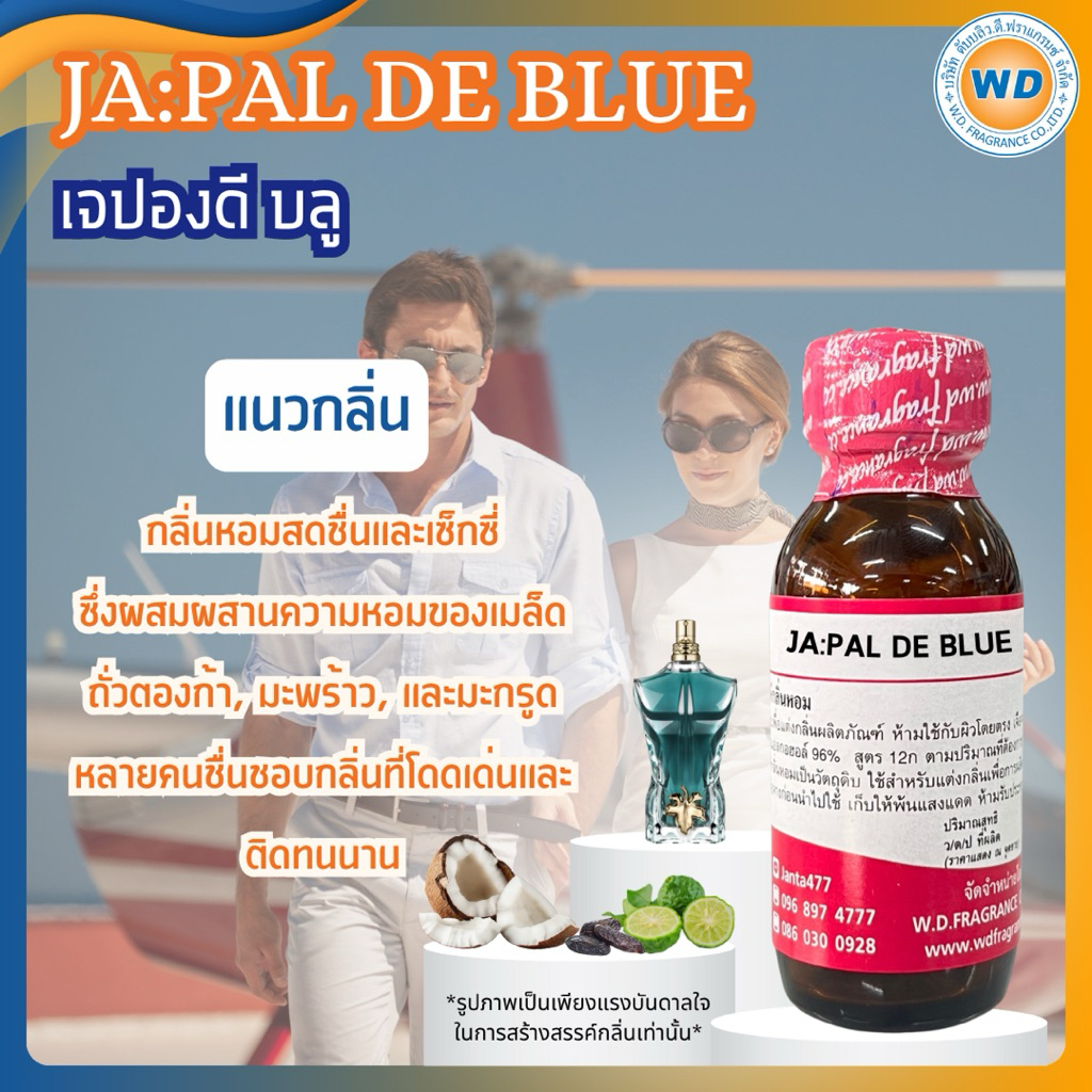 JAPAL DE BLUE เจปอง ดี บลู หัวเชื้อน้ำหอม 100% ขนาด 30ML 100ML | Shopee ...