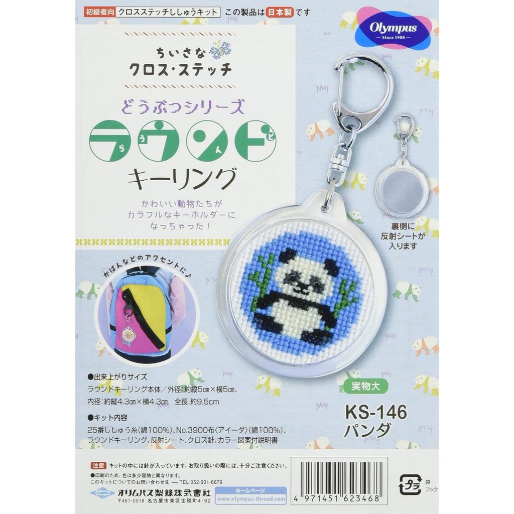 Olympus Cross Stitch Key Ring Kit ชุดปักครอสติส พวงกุญแจรูปสัตว์ Made ...