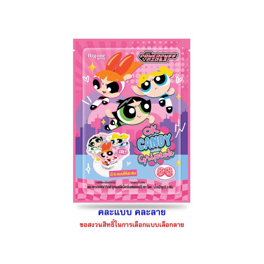 โอเคลูกอมพาวเวอร์พัฟเกิลส์กริ๊บต๊อก/ถุงผ้าหูรูด Ok powerpuff girl ...