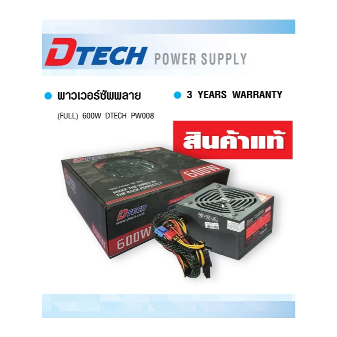 POWER SUPPLY 600W DTECH PW008 / พาวเวอร์ซัพพลาย 600 วัตต์ ยี่ห้อ Dtech รุ่น PW008 | Shopee Thailand