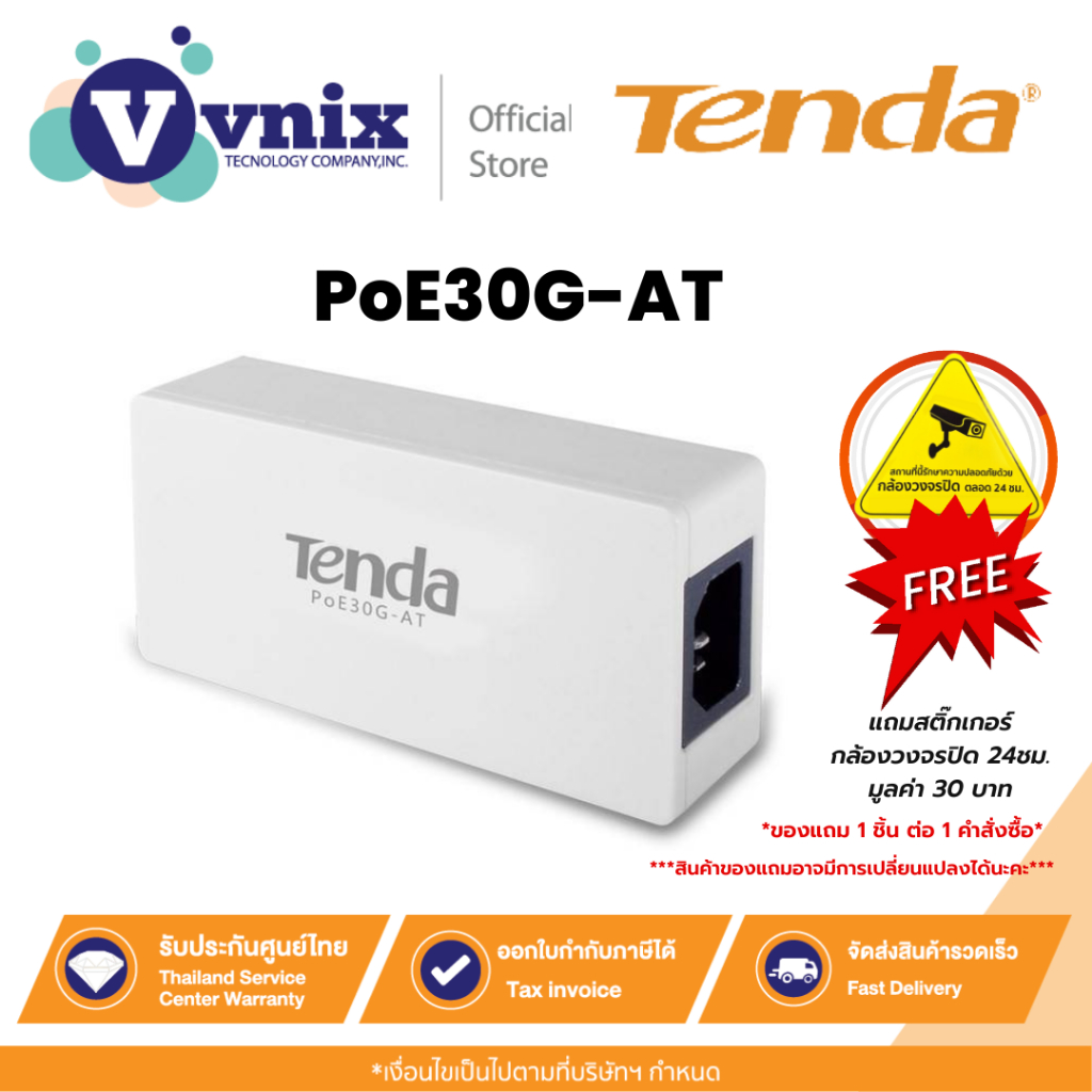 Tenda สวิตซ์ รุ่น PoE30G-AT อุปกรณ์ Gigabit PoE Injector 2-ports สินค้า ...
