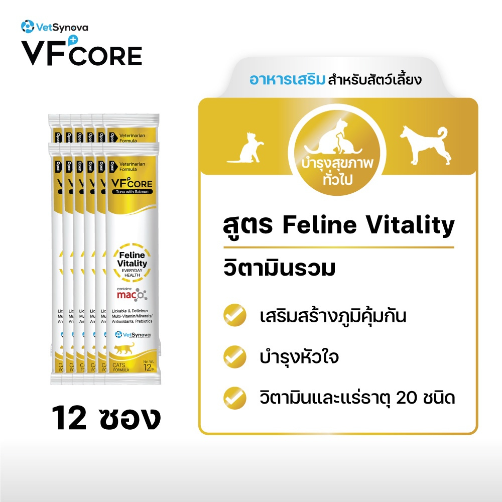 VFcore Feline Vitality อาหารเสริมแมวเลียบำรุงร่างกาย 12 ซอง | Shopee Thailand