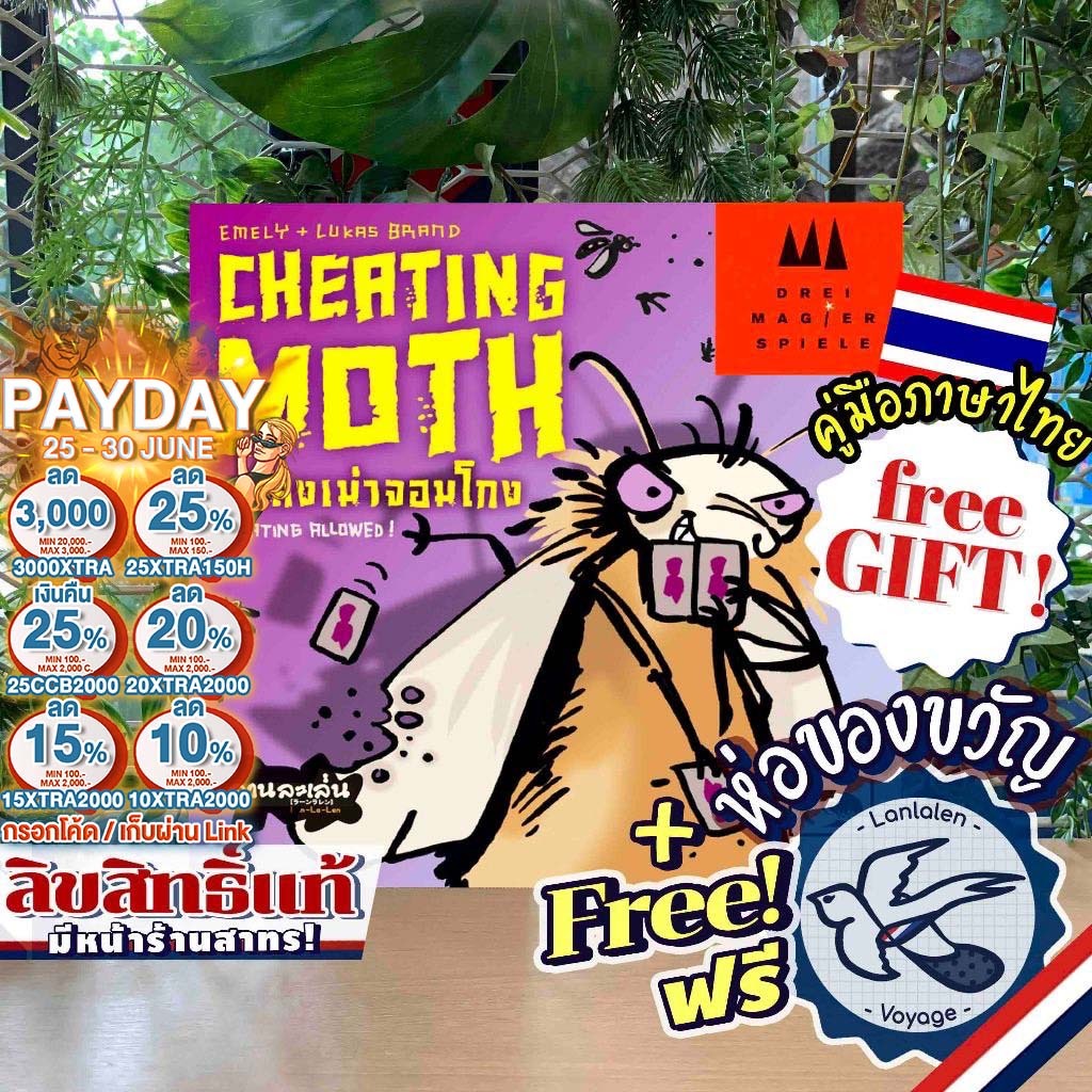 [ของแท้][สินค้าขายดี] Free Gift! Cheating Moth แมลงเม่าจอมโกง TH/EN ...