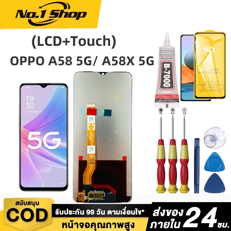 หน้าจอ LCD OPPO A58 5G / A58X 5G สามารถเลือกซื้อหน้าจอ, กาว หรือ ไขควง ...