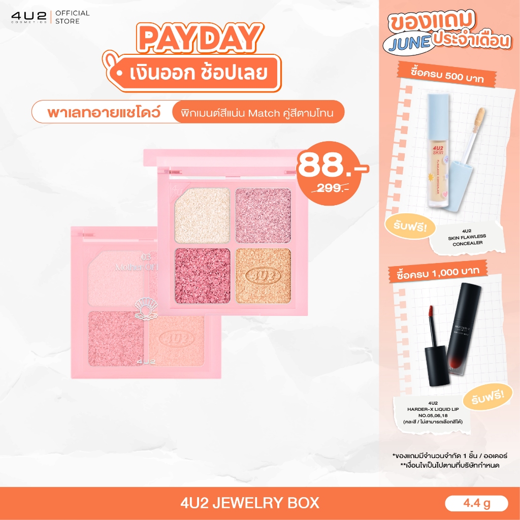 พาเลทตา 4U2 JEWELRY BOX - 4u2 eye shadow พาเลทอายแชโดว์ 4 สี ...