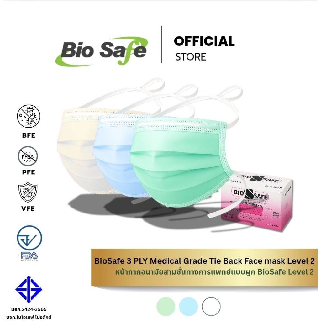 หน้ากากอนามัย 3 ชั้นทางการแพทย์(สายผูก)ใช้ในโรงพยาบาล ห้องผ่าตัด กล่อง 50 ชิ้น Level 2 BioSafe ...