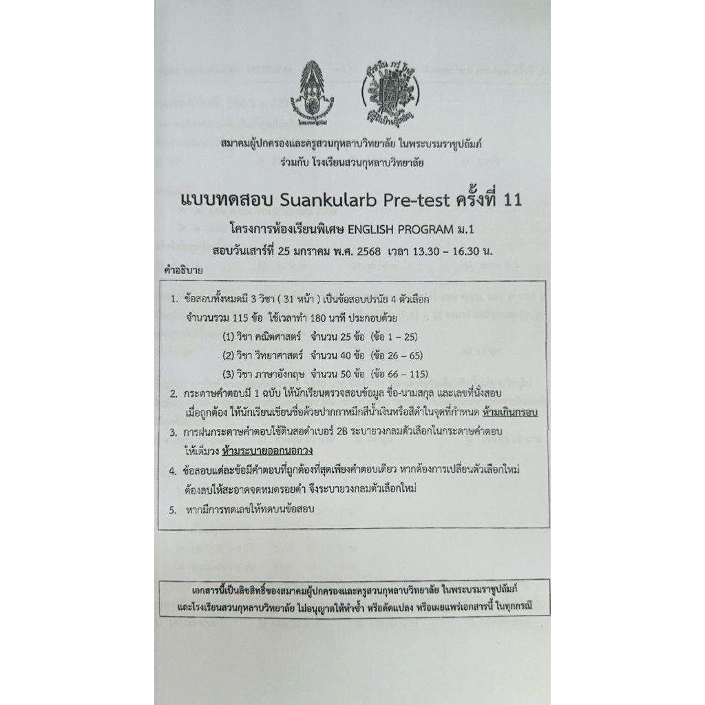 เฉลยแบบทดสอบ Suankularb Pre-test ครั้งที่ 11 ปี 2568 ห้อง English ...