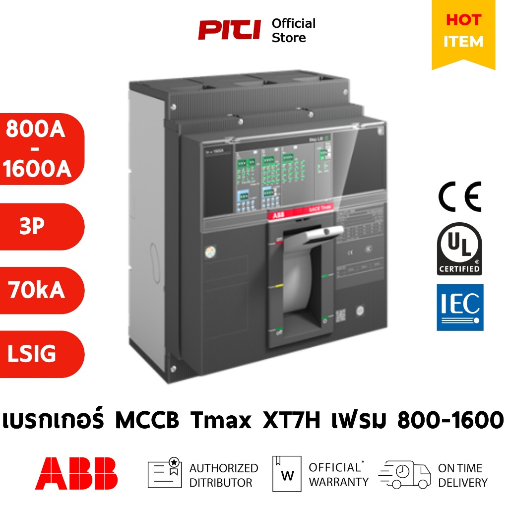 ABB เบรกเกอร์ Tmax XT XT7H (800-1600) Ekip Dip LSIG In = (800A - 1600A) 70kA 3P F F MCCB ...