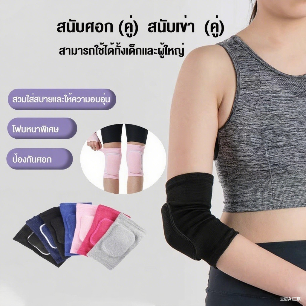 สนับเข่า/สนับศอก(คู่) เด็ก + ผู้ใหญ่ สนับศอก ป้องกันหัวเข่า ป้องกัน ...