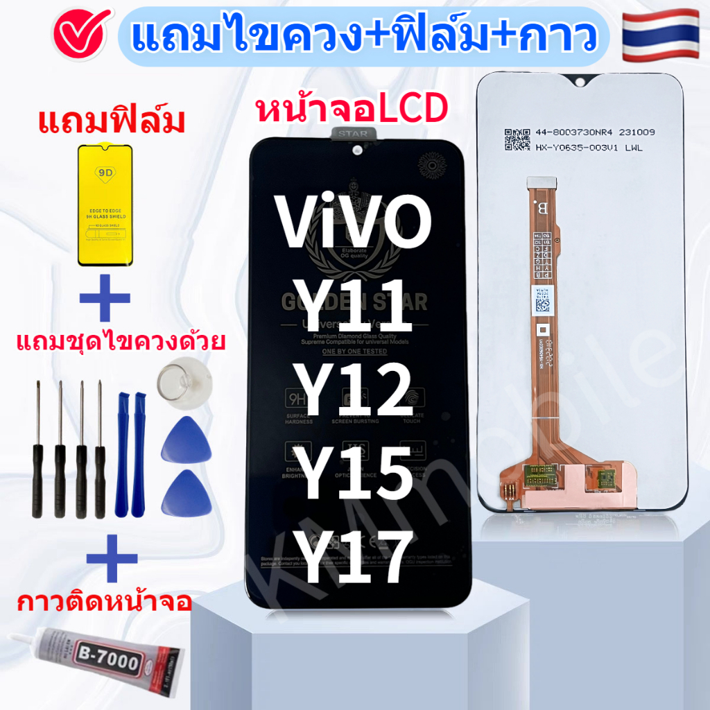หน้าจอ LCD Vivo Y11/Vivo Y12/Vivo Y15/Vivo Y17 อะไหล่มือถือ แถมฟิล์มกันแตก แถมชุดไขควงกับกาวติด ...