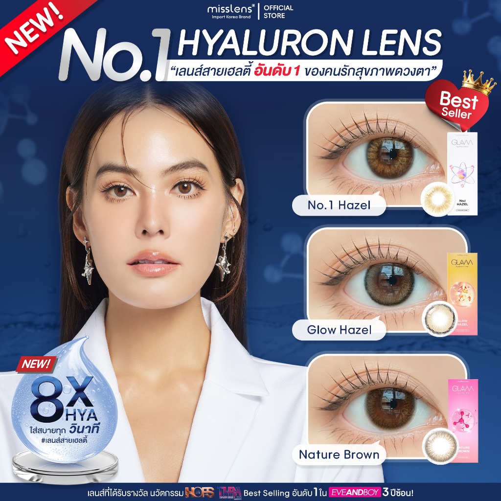 GLAM ไฮยาลูรอนเลนส์ [สำหรับตาแห้งมาก] No.1 HAZEL/Glow Hazel/Nature brown คอนแทคเลนส์รายเดือน ...