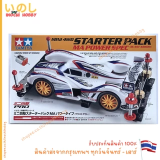 ช้อป tamiya ราคาสุดคุ้ม ได้ง่าย ๆ | Shopee Thailand