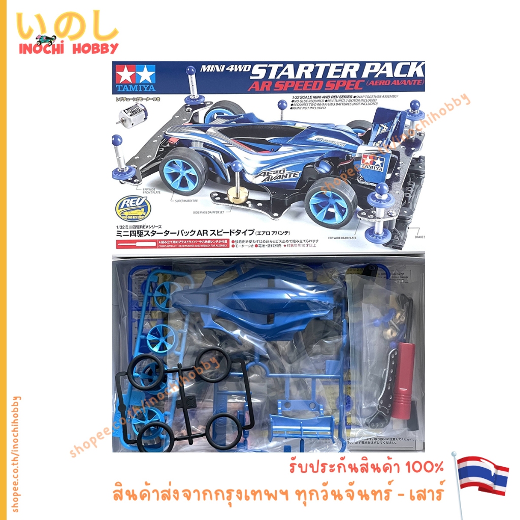 TAMIYA 18706 1-32 SCALE MINI 4WD REV SERIES STARTER PACK AR SPEED SPEC (AERO AVANTE) สินค้าพร้อม ...
