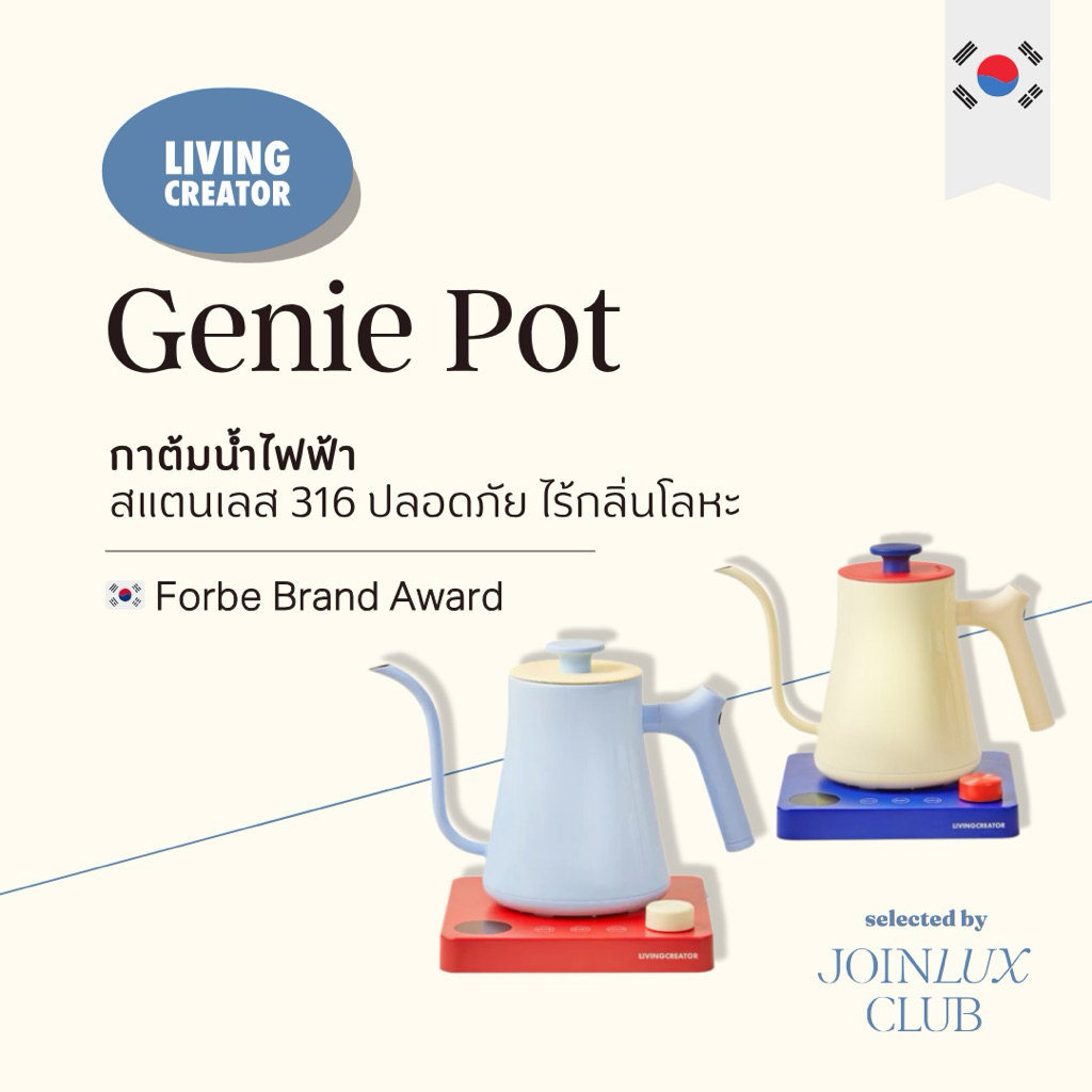 🚚 พร้อมส่ง กาต้มน้ำไฟฟ้า Genie Pot LIVING CREATOR ประกัน 1 ปี สี PASTEL ...