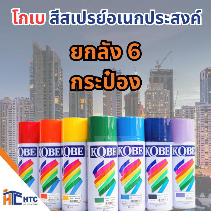 TOA KOBE ยกลัง 6 กระป๋อง โกเบ สีสเปรย์อเนกประสงค์ แห้งเร็ว สวยทน มีความ ...