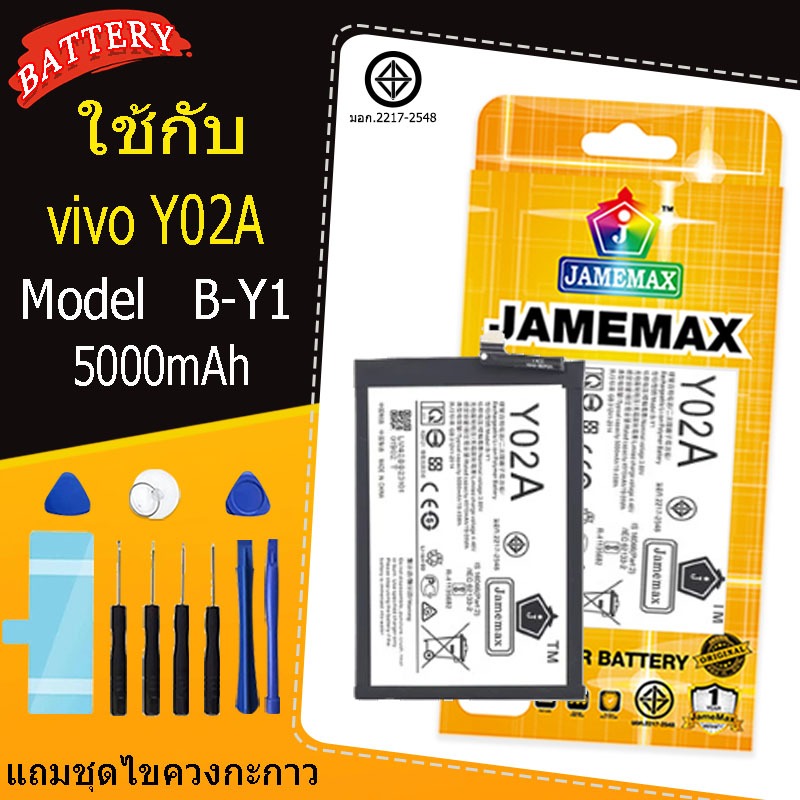 แบตเตอรี่ เเบต vivo Y02A คุณภาพระดับพรีเมี่ยม battery Model B-Y1 แถมชุด ...