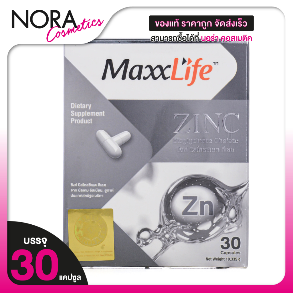 MaxxLife Zinc แม็กซ์ไลฟ์ ซิงค์ [30 แคปซูล] ดูแล ผม เล็บ และ สิว ...