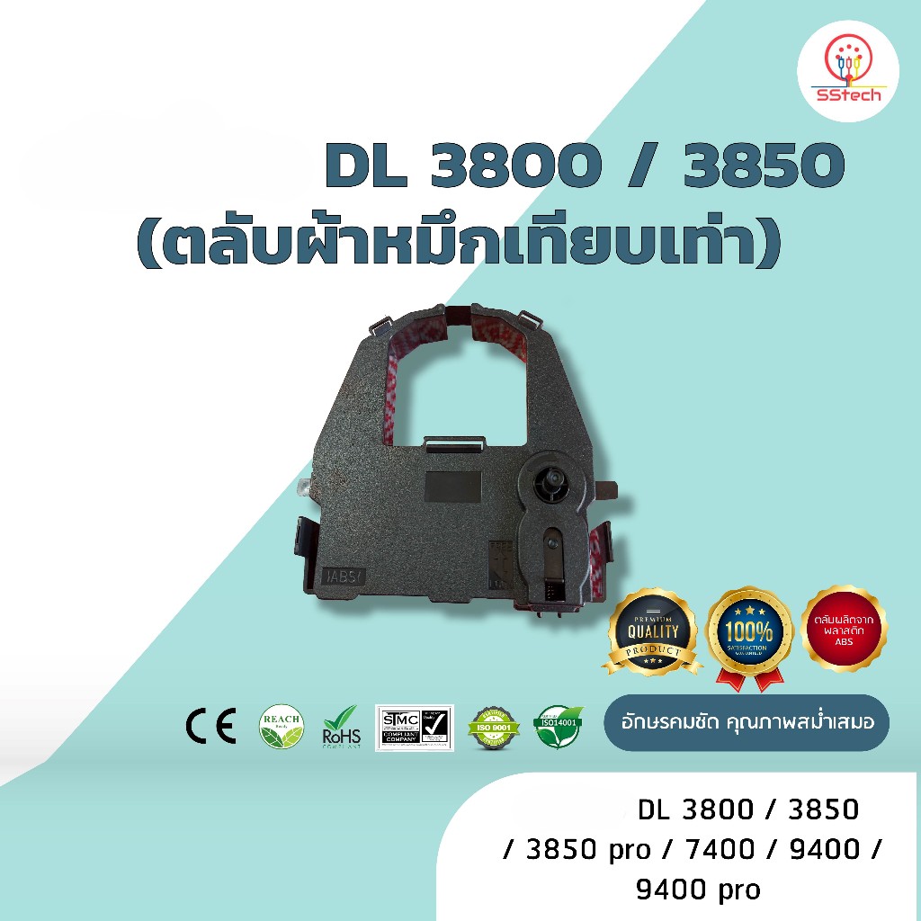 DL3800, DL 3800, DL3850, ผ้าหมึก ตลับผ้าหมึกเทียบเท่า ใช้สำหรับเครื่อง ...