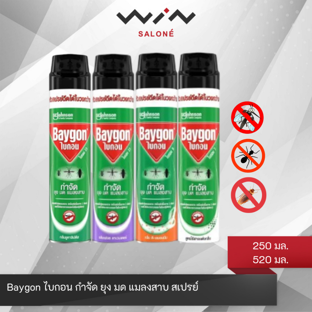 Baygon ไบกอน กำจัด ยุง มด แมลงสาบ สเปรย์ 250-520 มล. หัวสเปรย์ฉีดได้ใน ...