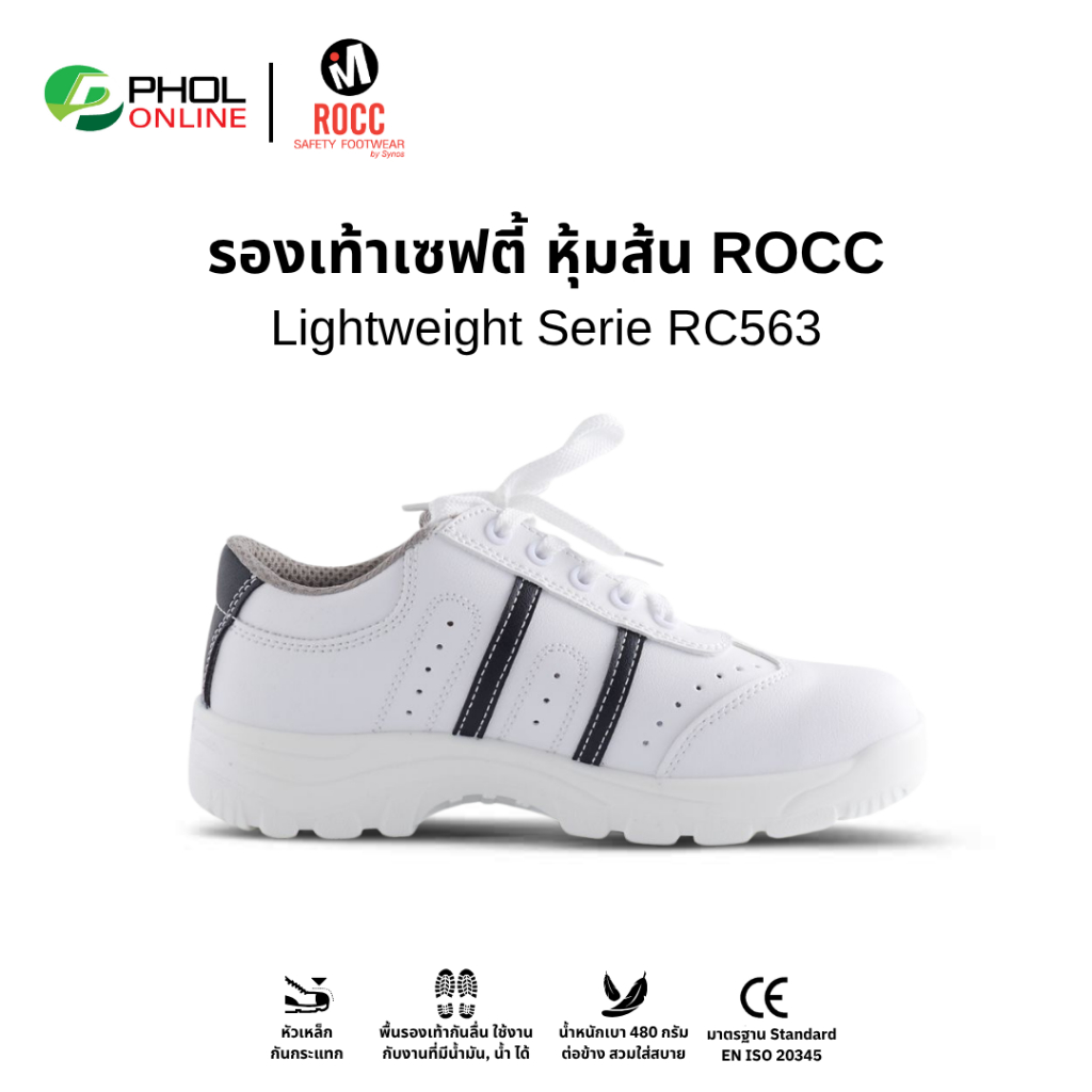 รองเท้าเซฟตี้ ROCC LIGHTWEIGHT SERIE RC563 หัวเหล็ก รองรับแรงกระแทก 200จูล | Shopee Thailand