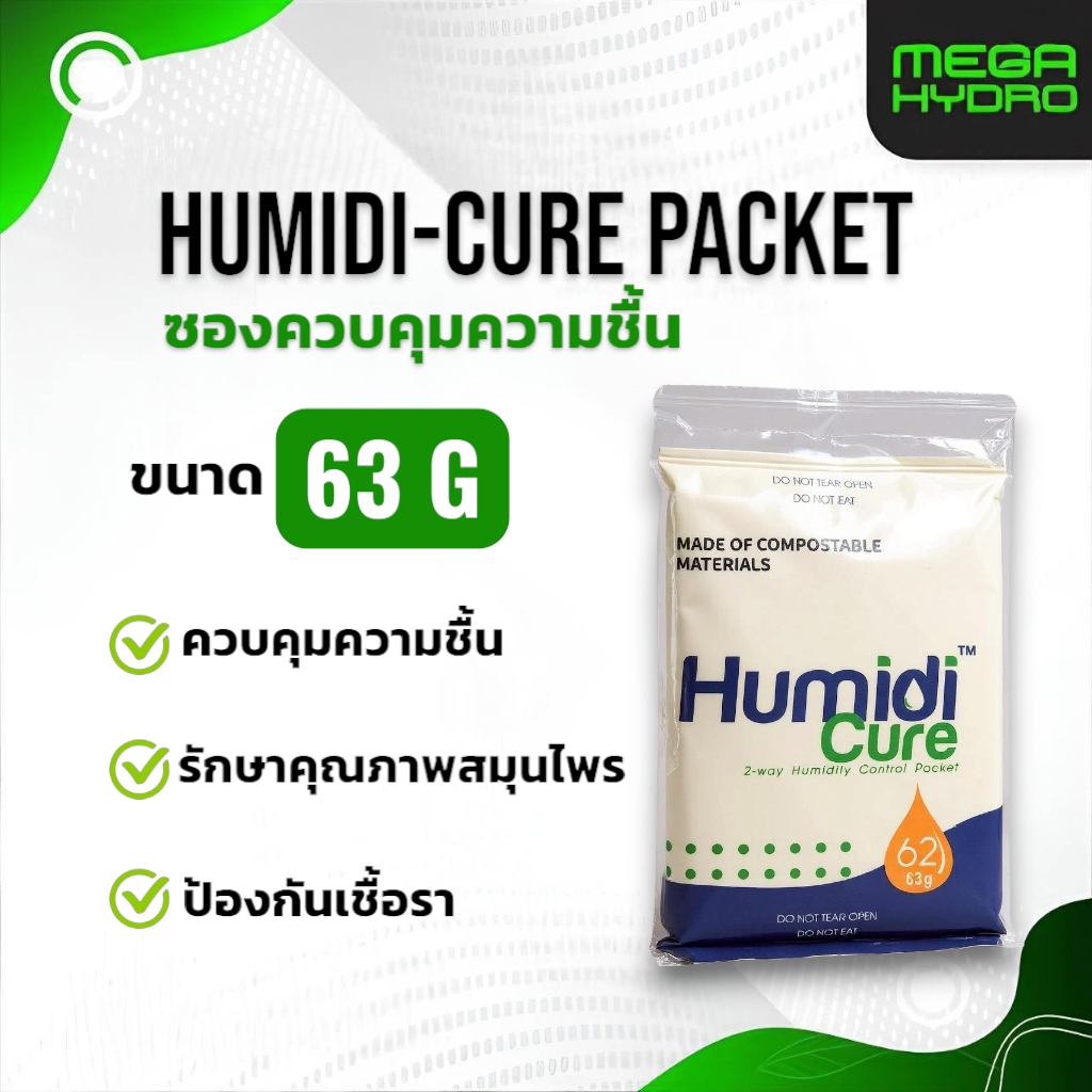 Humidi-Cure Packet 63g ซองควบคุมความชื้น รักษาความสดใหม่ของสมุนไพร ...