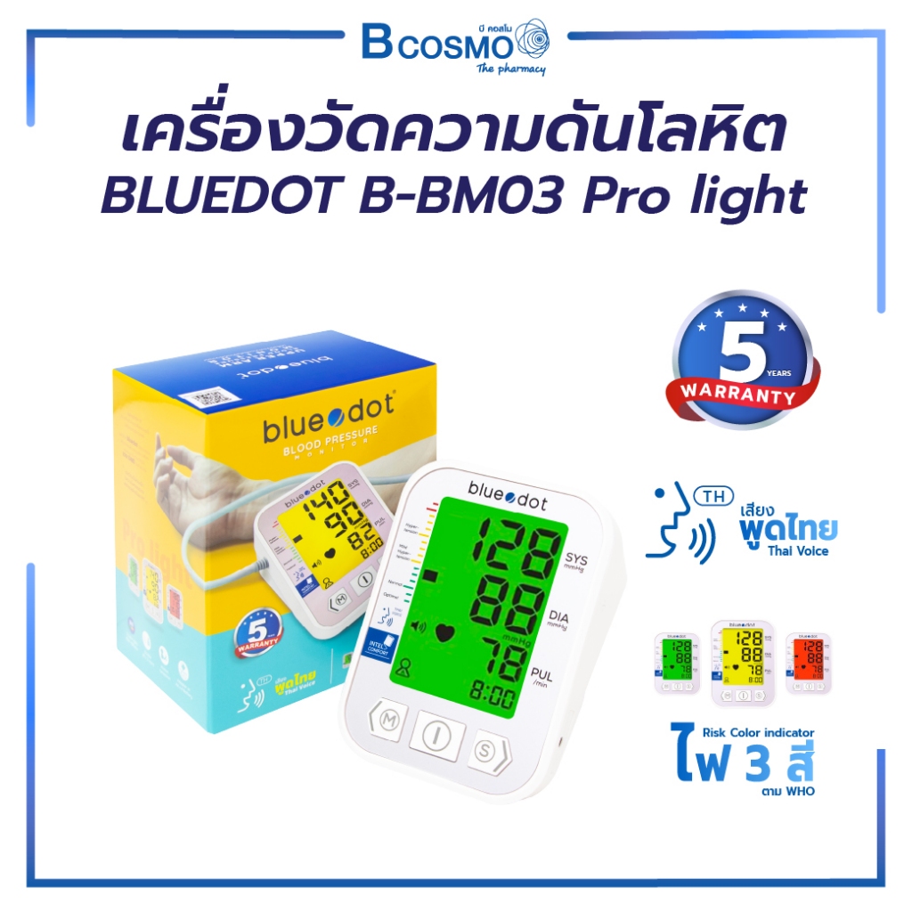 เครื่องวัดความดันโลหิต BLUEDOT B-BM03 Pro light | Shopee Thailand