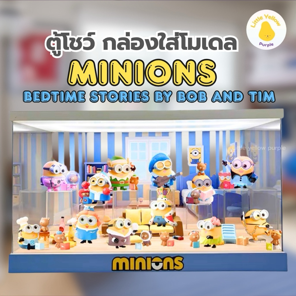ตู้โชว์โมเดล MINIONS BEDTIME STORIES BY BOB AND TIM SERIES กล่องอะคิลิค ...