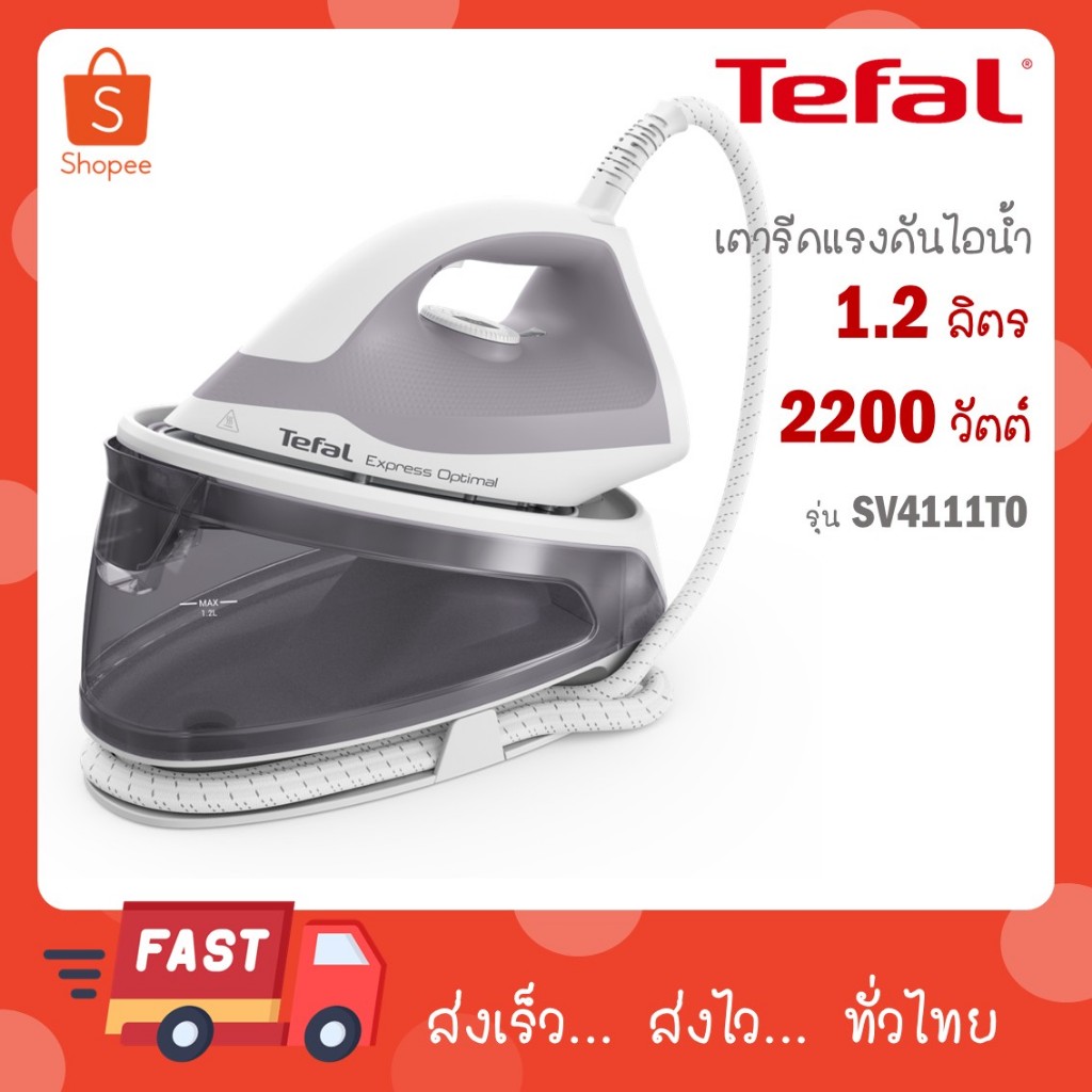 เตารีดแรงดันไอน้ำ TEFAL รุ่น SV4111 | Shopee Thailand