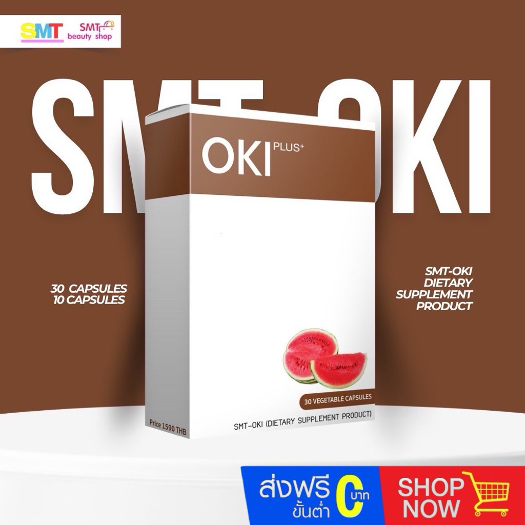 OKI PLUS (โอกิ พลัส ) ผลิตภัณฑ์เสริมอาหาร SMT ของแท้💯 | Shopee Thailand