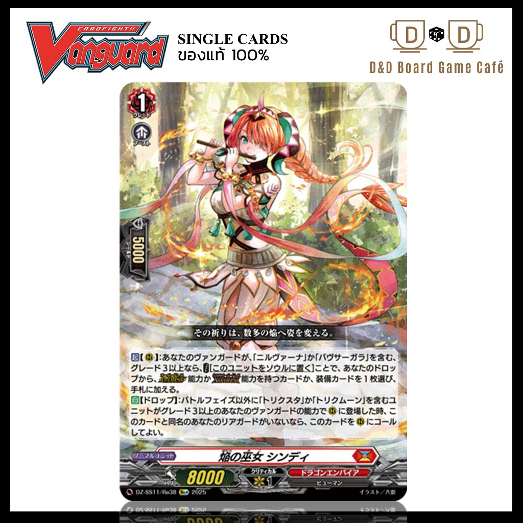 แวนการ์ด DZ-SS11/Re38 ระดับ Re+ Blaze Maiden Cindi ซินดี้ Vanguard JP แวนการ์ดญี่ปุ่น พร้อมส่ง ...