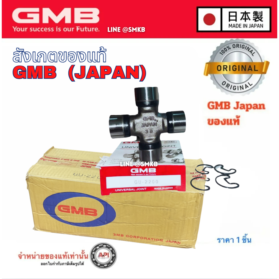 API / GMB GU 2200 ยอยเพลากลาง BT50PRO 4WD COLORADO'2012 ขนาด30.2*92 ...