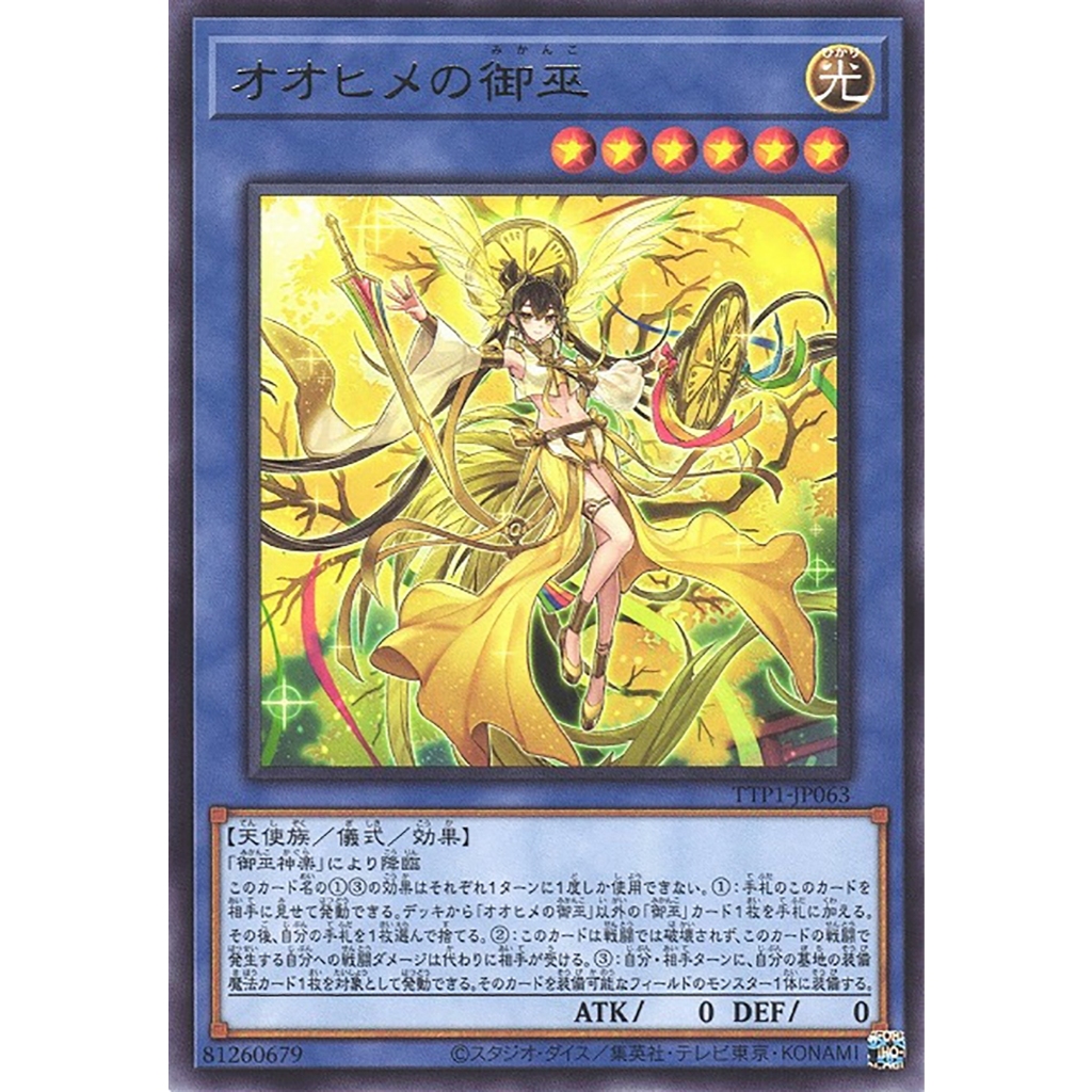 Yugioh [TTP1-JP063] Ohime the Manifested Mikanko (Rare) การ์ดยูกิแท้ถูกลิขสิทธิ์ | Shopee Thailand
