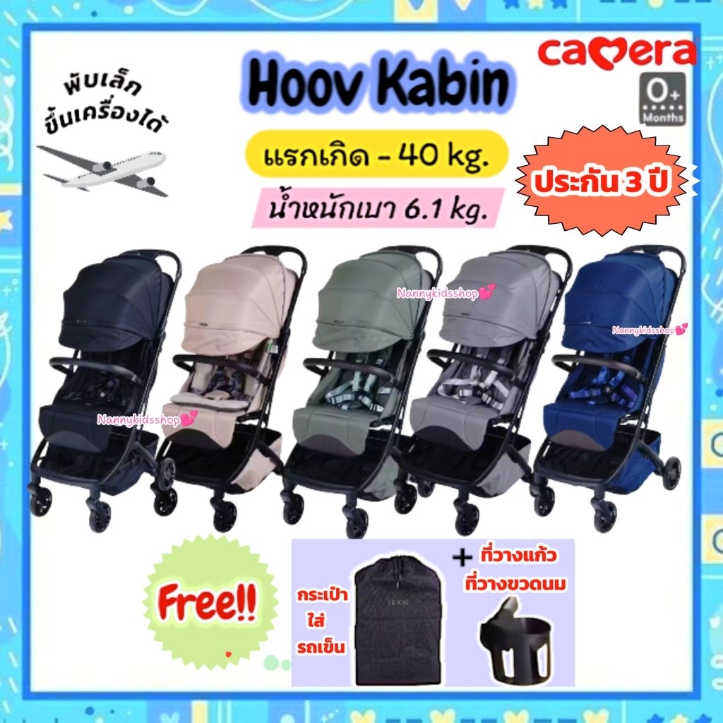 Camera รถเข็นเด็ก HOOV KABIN แรกเกิด-40 kg.นน.เบาเพียง 6.1 kg.พับเล็ก ...
